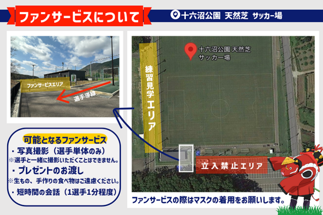 練習時のファンサービスについて - 福島ユナイテッドFC 公式サイト｜FUKUSHIMA UNITED FC OFFICIAL WEBSITE