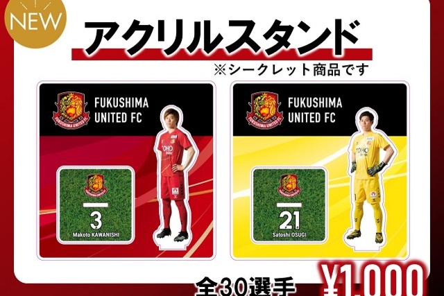 プレイヤーズグッズ第3弾 発売のお知らせ - 福島ユナイテッドFC 公式サイト｜FUKUSHIMA UNITED FC OFFICIAL ...