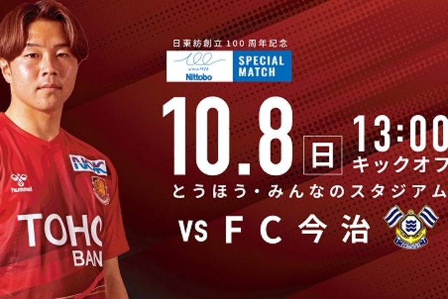 10月8日 (日) FC今治戦 イベント情報 - 福島ユナイテッドFC 公式サイト｜FUKUSHIMA UNITED FC OFFICIAL ...