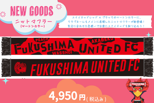 【9/29 長野 戦】グッズ情報 - 福島ユナイテッドFC 公式サイト｜FUKUSHIMA UNITED FC OFFICIAL WEBSITE