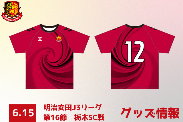 【6月15日(日) 栃木戦】グッズ情報 - 福島ユナイテッドFC 公式サイト｜FUKUSHIMA UNITED FC OFFICIAL WEBSITE